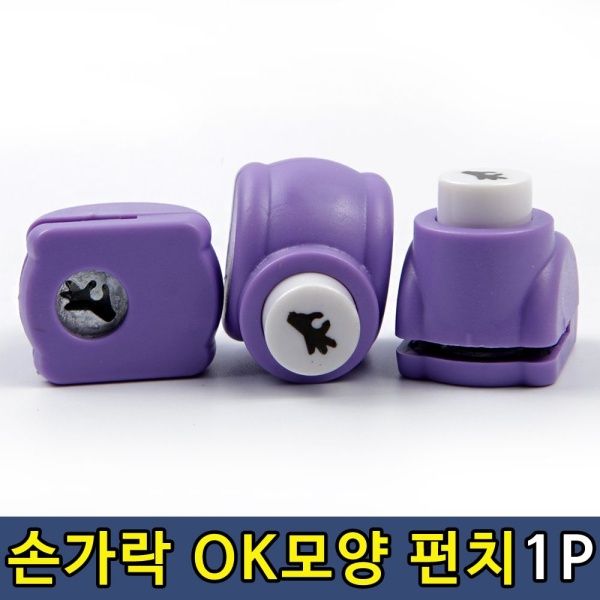 hplusmall 팬시 OK 손가락 모양 팬시 펀치 1P[WBBBECE] - 핫트랙스
