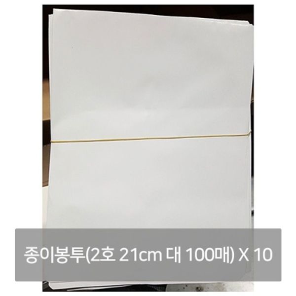 hplusmall 종이봉투(2호 21cm 대 100매)X10 식당 음식점 업소용 - 핫트랙스