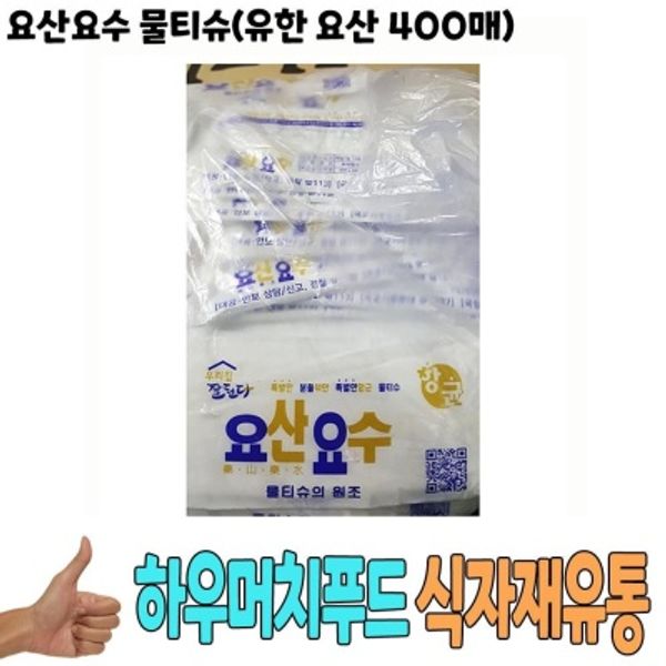 hplusmall 요산요수 물티슈 유한 요산 400매 1개 -식자재 용품 - 핫트랙스