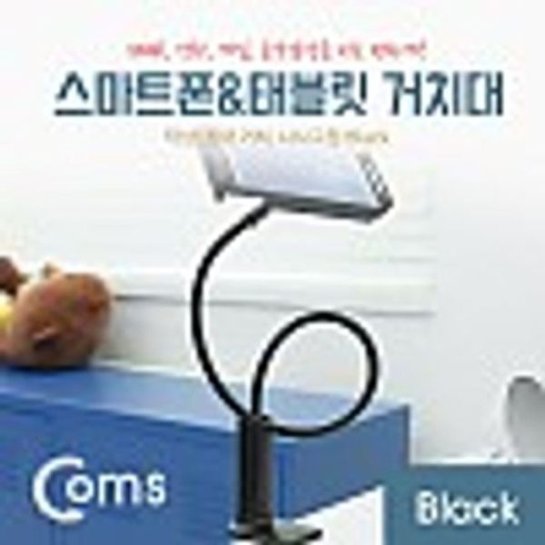 hplusmall Coms 스마트폰 태블릿 거치대 탁상 침대 거치 Black - 핫트랙스