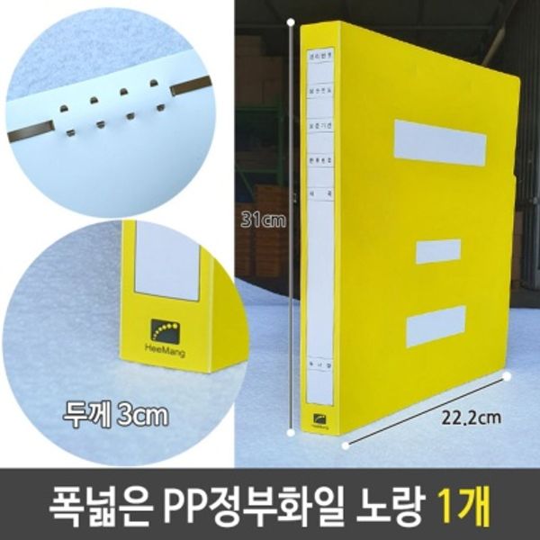 hplusmall 희망 폭넓은 3cm 대용량 PP 정부화일 노랑 1개 - 핫트랙스