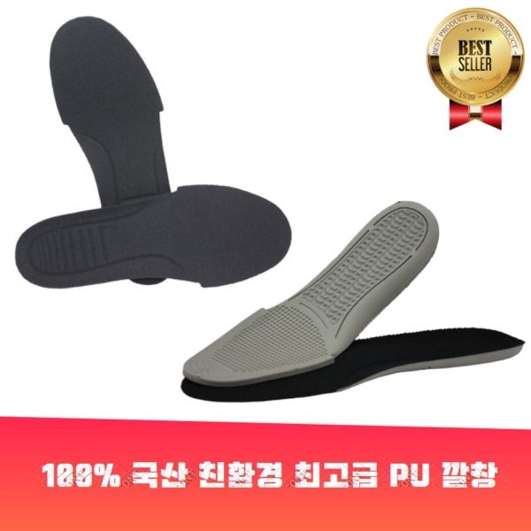 hplusmall 국산 우레탄 기능성 신발 깔창 참깔20-1[W69DF9D] - 핫트랙스