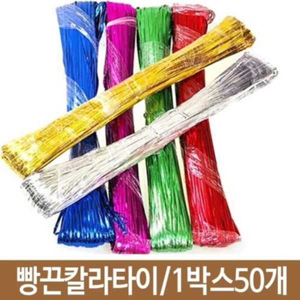 hplusmall 식빵끈 포장끈 칼라타이 빵끈 다용도빵끈 1박스50개 - 핫트랙스