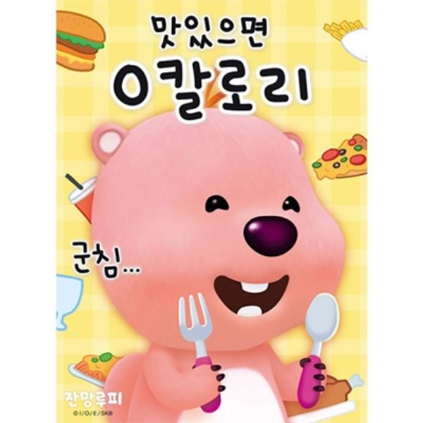 hplusmall 150피스 직소퍼즐 - 뽀로로 잔망루피 0 칼로리 - 핫트랙스