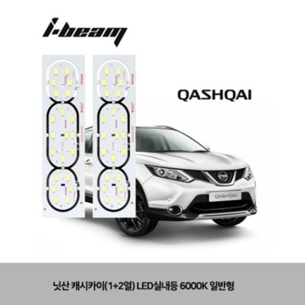 hplusmall 닛산 캐시카이(1+2열) LED실내등 6000K 일반형 - 핫트랙스
