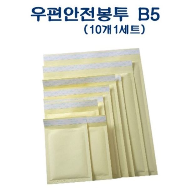 hplusmall SB2 우편안전봉투 B5용 10개 1세트 - 핫트랙스