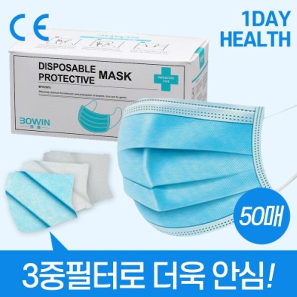 shoppingplan 3겹 필터 멜트블로운 일회용 마스크 블루 대형 50매 - 핫트랙스