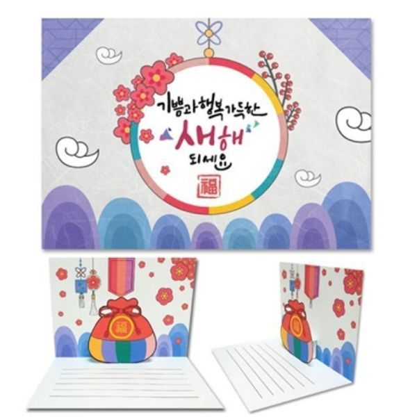 hplusmall 만들기복주머니 입체 연하장 만들기 10매 - 핫트랙스