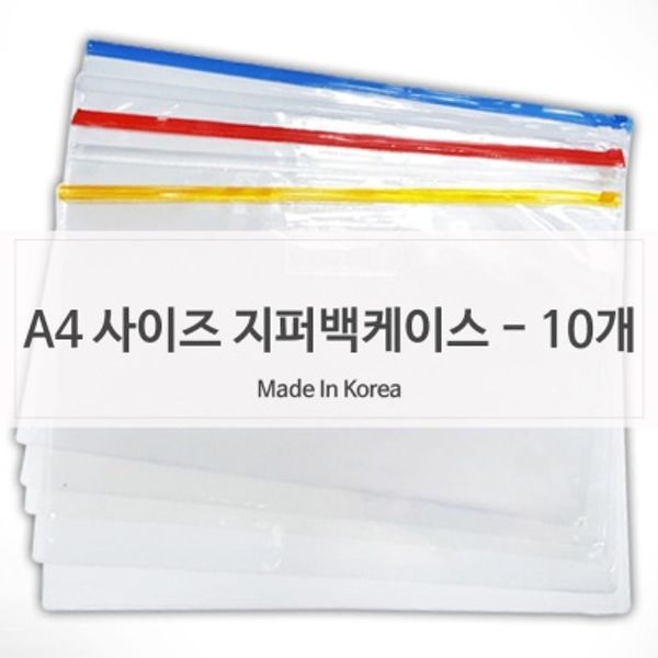 hplusmall 문서보관 파우치 투명케이스 A4 10개 - 핫트랙스