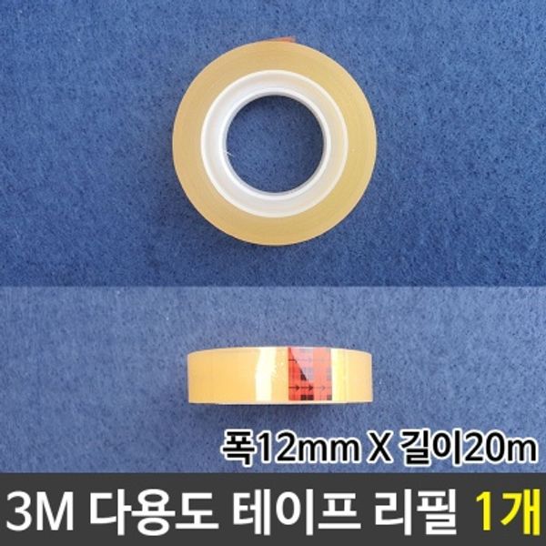 hplusmall 3M 다용도테이프 투명테이프 스카치테이프 테이프리필 - 핫트랙스
