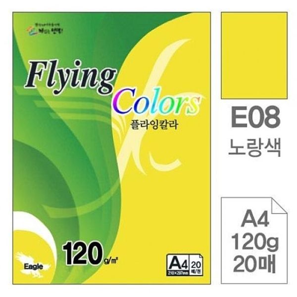 hplusmall 삼원 플라잉칼라(E08.노랑색-A4-120g-20매) - 핫트랙스