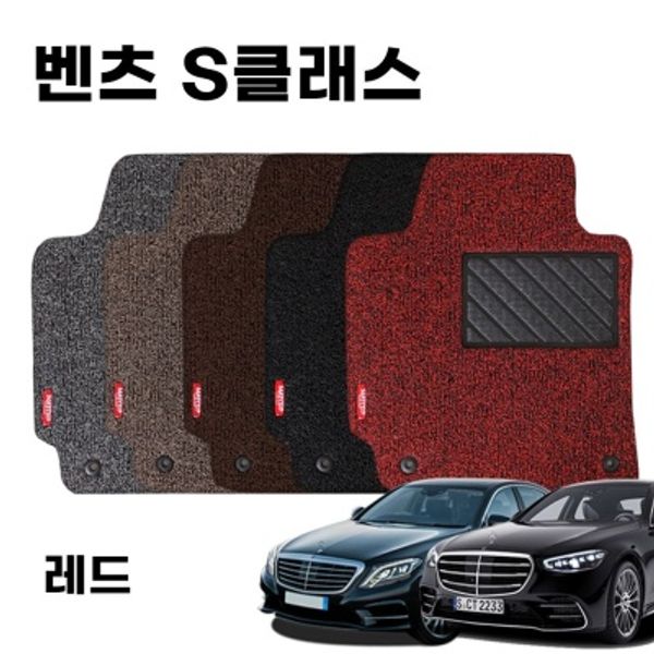 hplusmall 차량 코일 바닥 매트 벤츠 S 클래스 W222 W223 4P Red - 핫트랙스