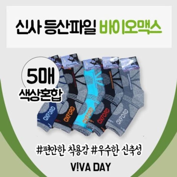 hplusmall VIVADAY-CS01 등산스포츠장목 26cm-5켤레(색상혼합) - 핫트랙스