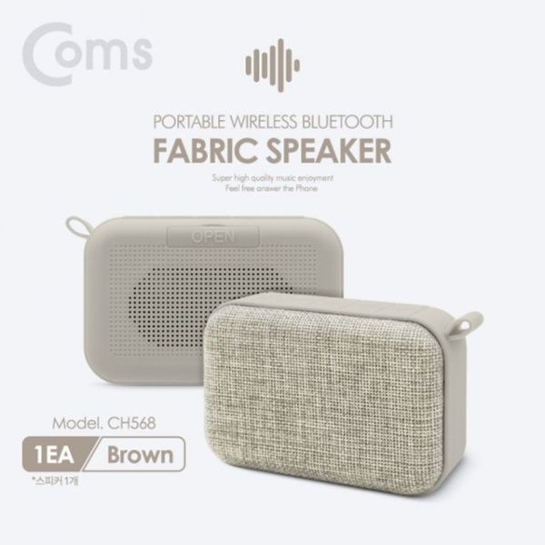 hplusmall Coms 휴대용 페브릭 블루투스 스피커브라운 2대 이 - 핫트랙스