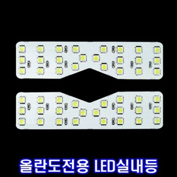 hplusmall LED실내등 - 올란도/일반 - 핫트랙스