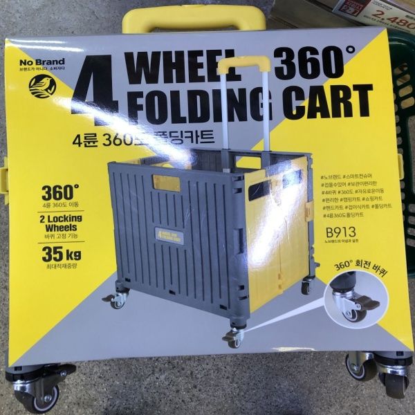 hplusmall 노브랜드 4륜 360도 견인 폴딩 접이식 카트 - 핫트랙스