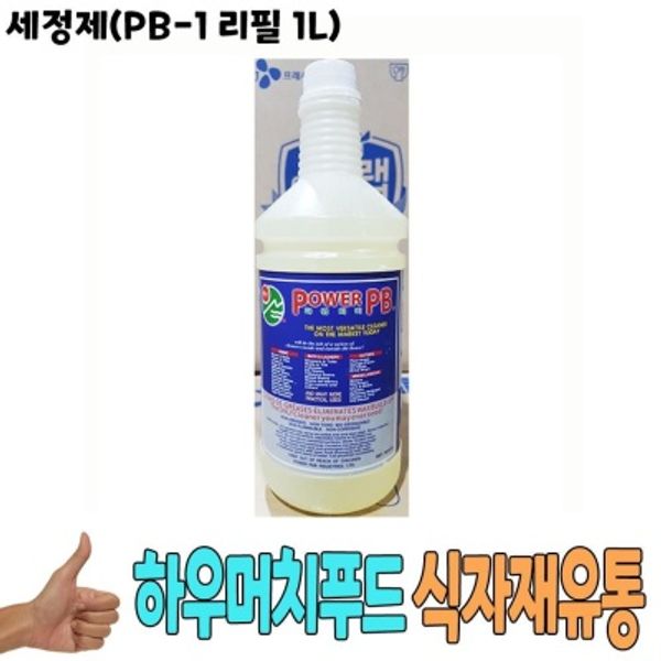 hplusmall 세정제 pB-1 리필 1L 1개 -식자재 용품 유통 도매 - 핫트랙스