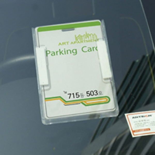 hplusmall 테이프식 주차카드 주차증 부착케이스 3매 주차[W8DFA - 핫트랙스