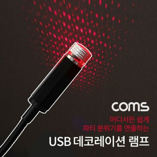 hplusmall Coms USB 램프 / 데코레이션 램프 / 차량용 무드등 - 핫트랙스
