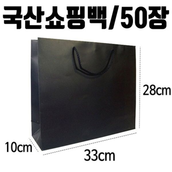 hplusmall 코팅 쇼핑 백 포장 스승의날 어버이날 검정 50p - 핫트랙스