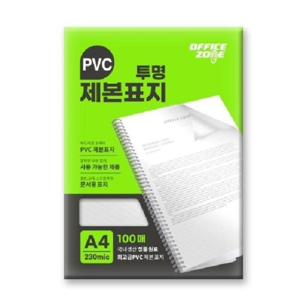 hplusmall (SM)오피스존 PVC제본표지 투명 A4 230mic 100매 - 핫트랙스