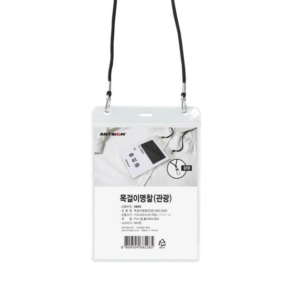 hplusmall 아트사인 0845 목걸이명찰(관광/세로/검정) 113x145 - 핫트랙스