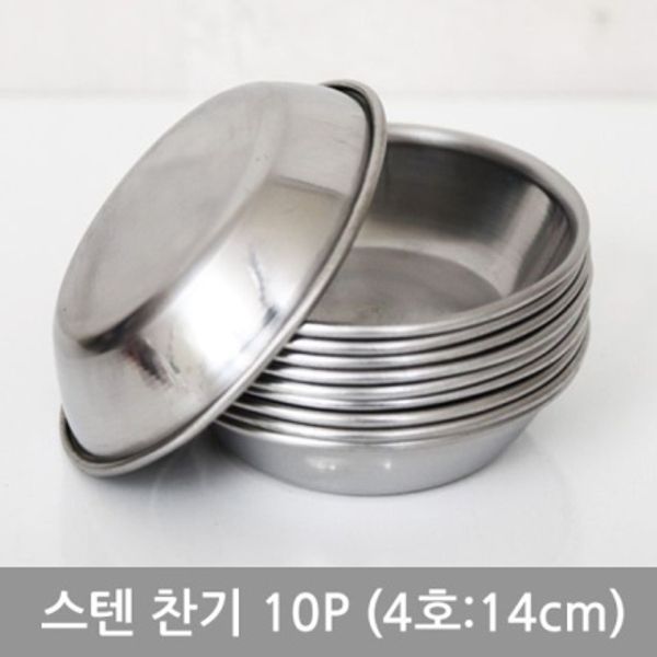 hplusmall 스텐찬사라10P4호 14cm - 핫트랙스