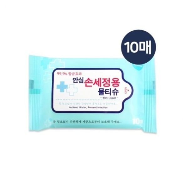 hplusmall 안심 손세정용 물티슈 10매 소독 살균 휴대용 - 핫트랙스