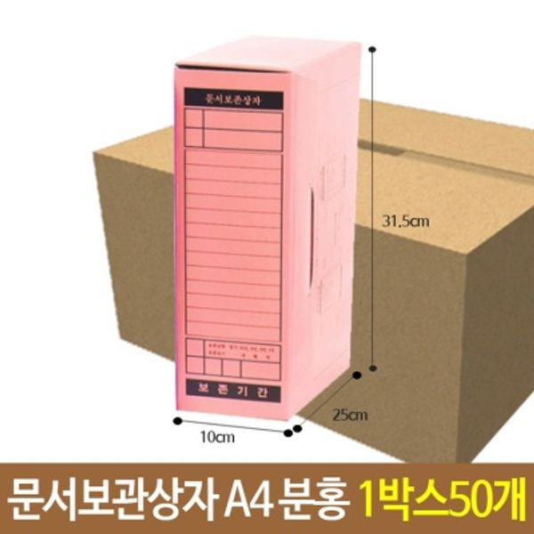 hplusmall 문서 보관 상자 박스 A4 분홍 서류 자료 영수증 - 핫트랙스