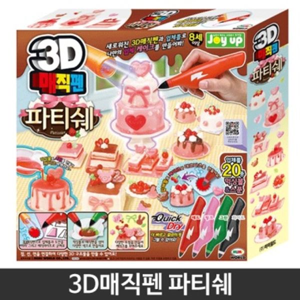 hplusmall 3D 매직펜 세트 파티쉐 입체그림 미술놀이 장난감 - 핫트랙스