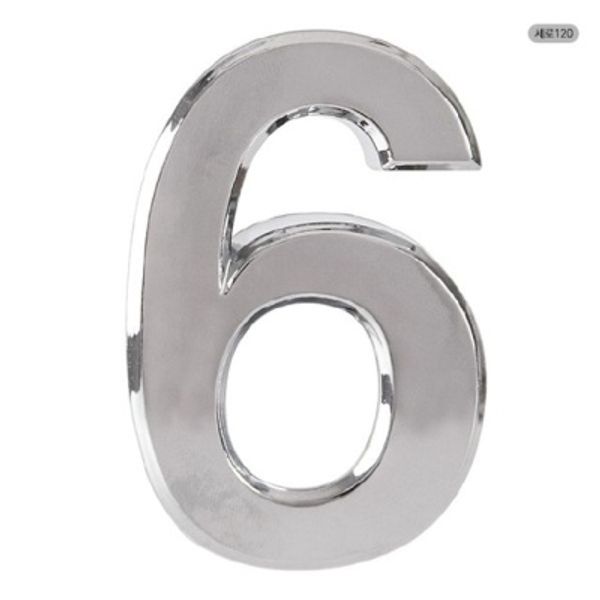 hplusmall 아트사인 이니셜숫자6 은색 0926 세로120 1개입 - 핫트랙스