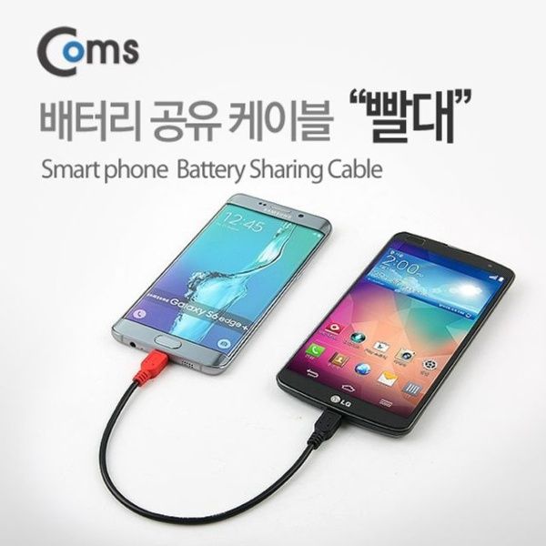 hplusmall Coms 배터리 공유 케이블빨대 Black Red - 핫트랙스