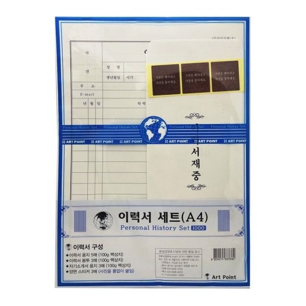 hplusmall 이력서 세트 A4 - O - 핫트랙스