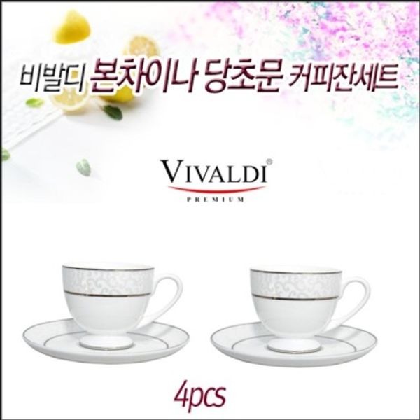 hplusmall 비발디 본차이나 당초문 커피잔4p세트 - 핫트랙스