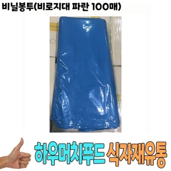 hplusmall 비닐봉투 비로지대 파란 100매 - 식자재 용품 비품 - 핫트랙스