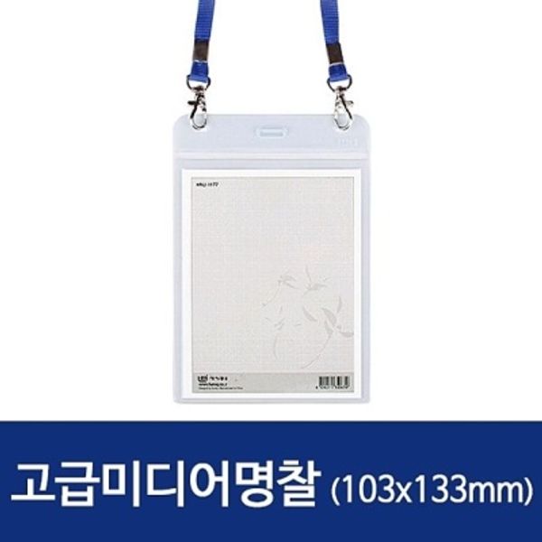 hplusmall 세로 고급미이디어명찰HNJ-1177 103x133mm 50개 - 핫트랙스