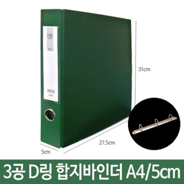 hplusmall 3공 D링 합지바인더 A4 5cm 녹색 - 핫트랙스