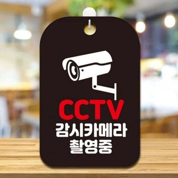 hplusmall CCTV감시카메라촬영중 사각안내판 매장알림판 블랙[WC - 핫트랙스
