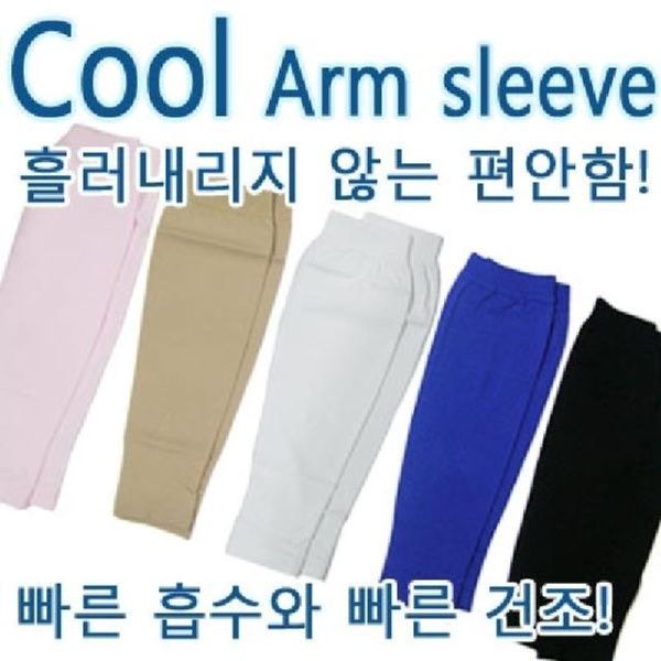 hplusmall 국산 자외선 차단 토시 - 핫트랙스