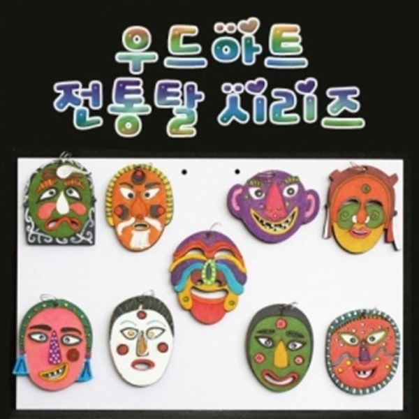 hplusmall 우드아트 전통탈 9종 세트 - 핫트랙스