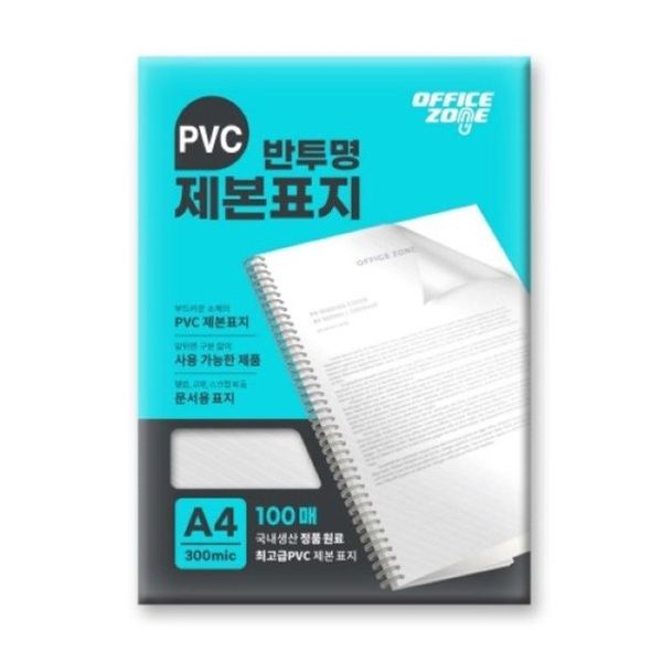hplusmall 오피스존 PVC제본표지 반투명 A4 300mic 100매 - 핫트랙스
