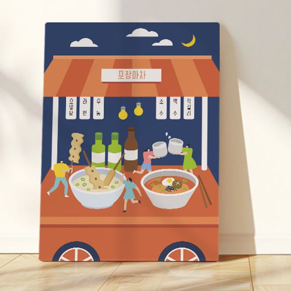 ggoomim as092-사각그림액자포장마차놀러오세요 - 핫트랙스