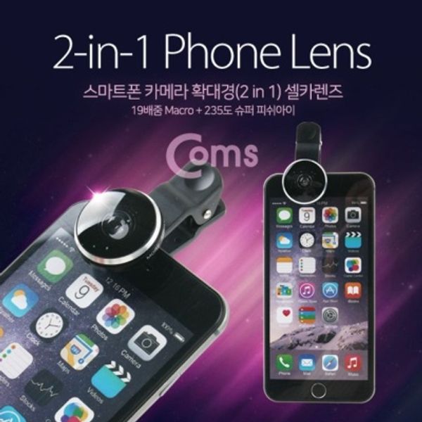 hplusmall Coms 스마트폰 카메라 확대경 2in1 셀카 렌즈 모바일 - 핫트랙스