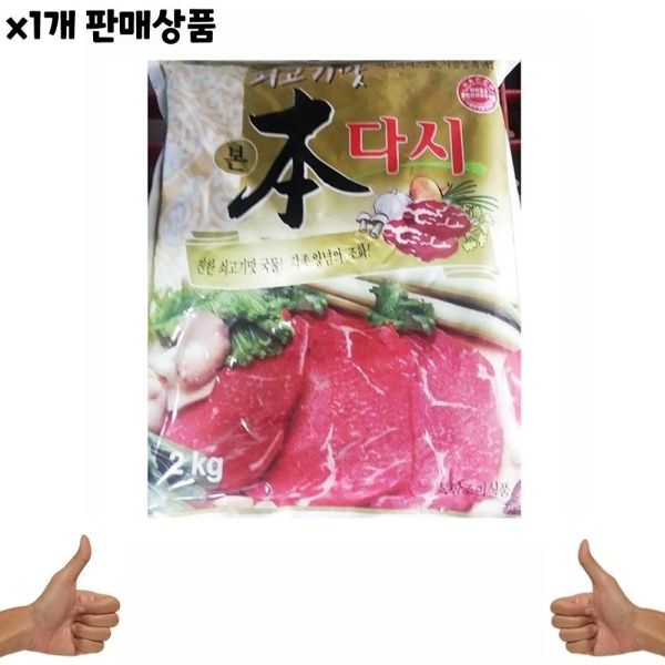 hplusmall 식자재 식재료 유통 도매) 쇠고기다시(새한 2Kg) 1개 - 핫트랙스