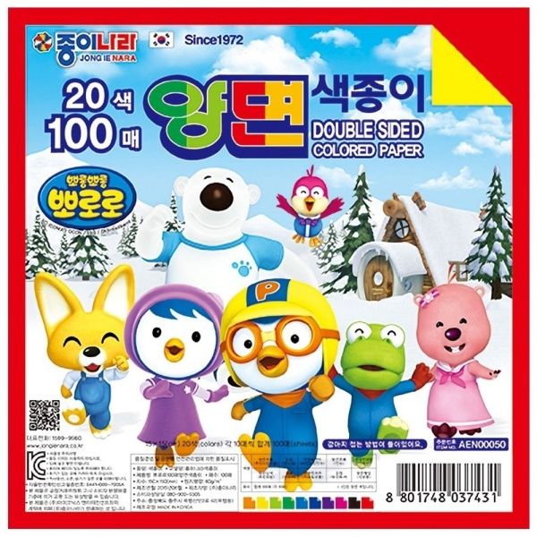 hplusmall 양면색종이 뽀로로 (20색 100매) (15x15cm)[WCCC87B] - 핫트랙스