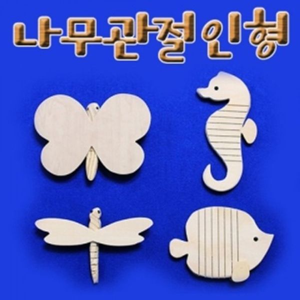 hplusmall 나무관절인형꾸미기 해마 - 핫트랙스