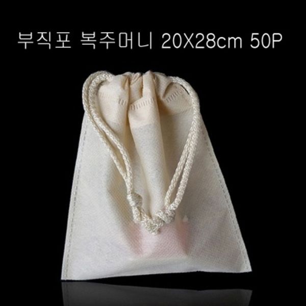 hplusmall 고급형 컬러 부직포 복주머니 -아이보리 20X28cm 50P - 핫트랙스