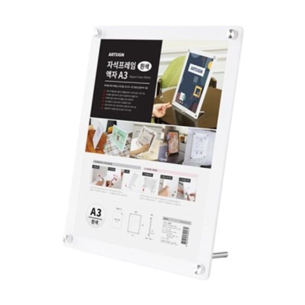 hplusmall 아트사인 자석프레임액자A3 흰색 3530 - 핫트랙스