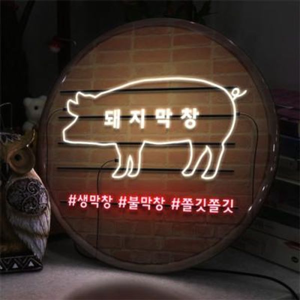 ggoomim nw185-LED액자35R_네온느낌곱창막창 - 핫트랙스