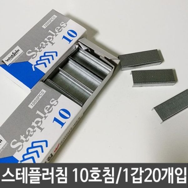hplusmall 스테플러침 호치케스심 10호침 1갑20개입 - 핫트랙스